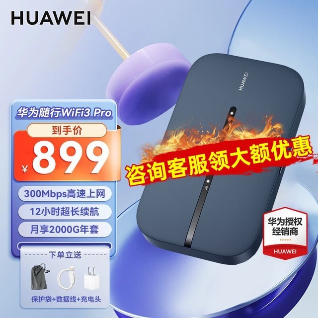 【手慢无】华为随行WiFi3 Pro 899元秒杀抢购！_ZOL企业站-中关村在线