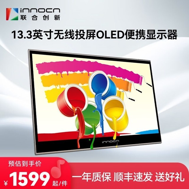 【手慢无】超值！Innocn 13.3英寸OLED便携式显示器到手价1399元_游戏硬件显示器-中关村在线