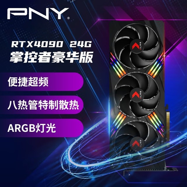 【手慢无】pny 必恩威geforce Rtx4090 24gb Xlr8 Gaming Verto 掌控者豪华版显卡12499元 游戏硬件