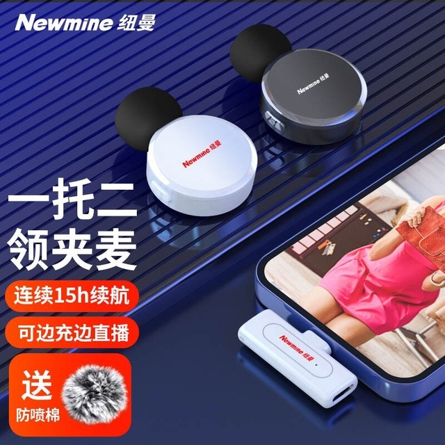 【手慢无】限时抢购 Newmine纽曼无线领夹麦克风_行情-中关村在线