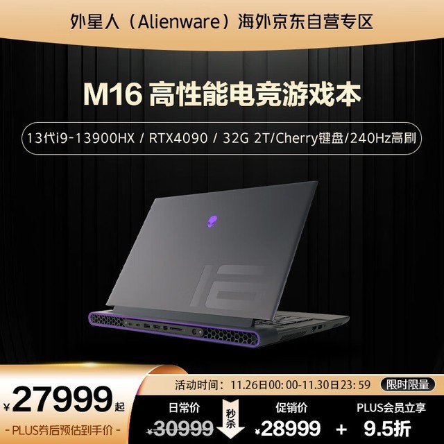 【手慢无】外星人M16 R1游戏本95折抢购价27999元！_笔记本导购-中关村在线