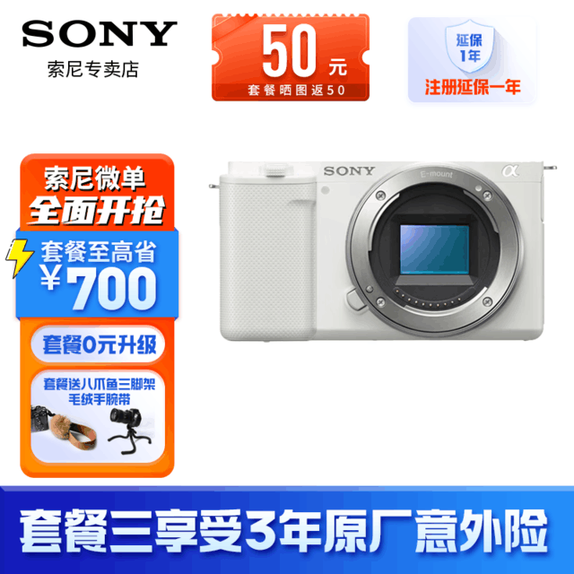 【手慢无】索尼ZV-E10微单相机 限时优惠到手4799元_家电导购-中关村在线