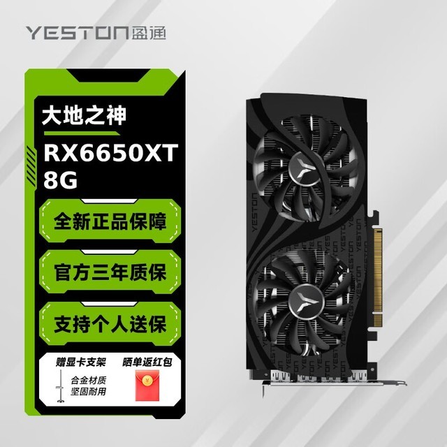 【手慢无】AMD RX 6650XT显卡价格崩盘！1578元到手_盈通 Radeon RX 6650XT 游戏高手 8G D6_游戏硬件显卡 ...