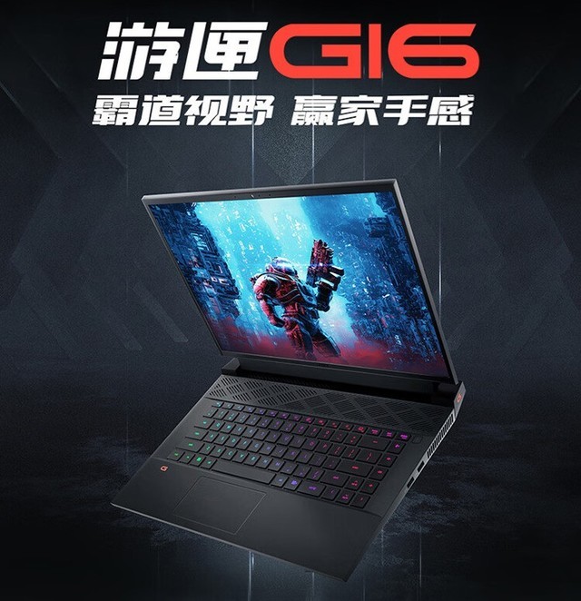 升级Cherry键盘 戴尔G16新品开启预售（全文）_戴尔 游匣G16 7620(i7 12700H/32GB/1TB/RTX3070Ti/机械键盘)_笔记本导购-中关村在线