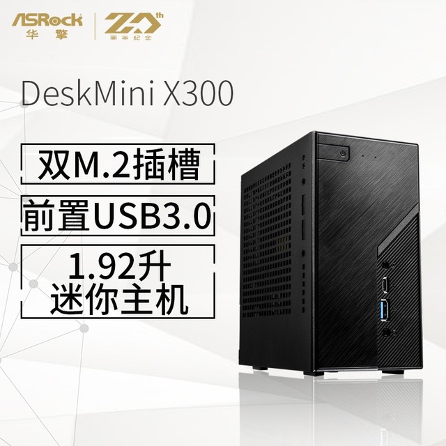 【手慢无】华擎Desk Mini X300W WIFI迷你电脑抢购价959元_华擎 DeskMini X300_台式电脑导购-中关村在线