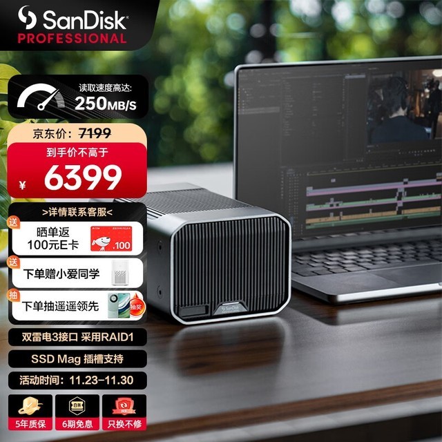 【手慢无】闪迪大师G-RAID移动硬盘6369元抢购中 性能强劲稳定_游戏硬件存储-中关村在线