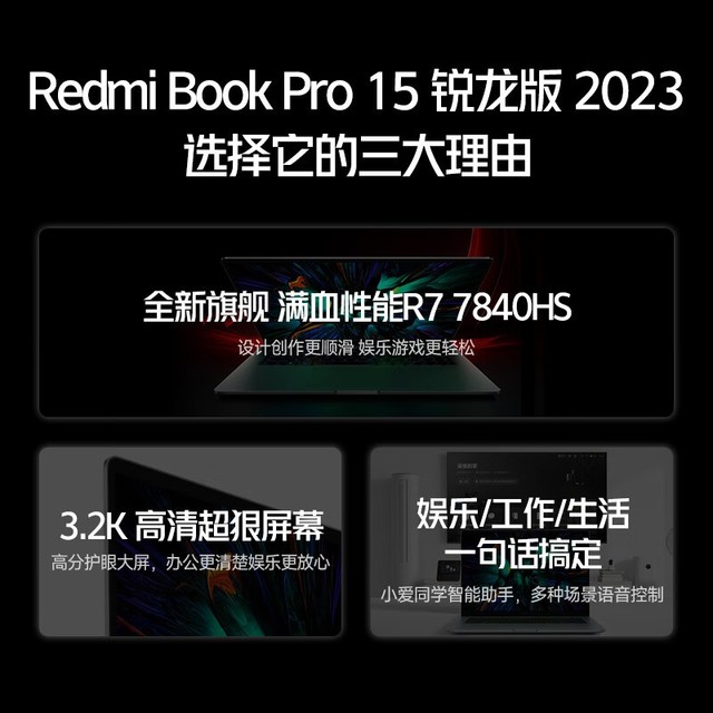 【手慢无】Redmi 红米 Book Pro 15 2023款笔记本电脑：高性能轻薄便携！_笔记本导购-中关村在线