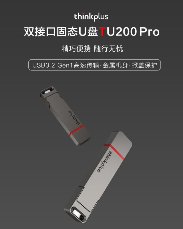 【手慢无】ThinkPad 思考本 TU200 Pro 双接口固态U盘 128GB 188元包邮（全文）_thinkplus TU200 ...
