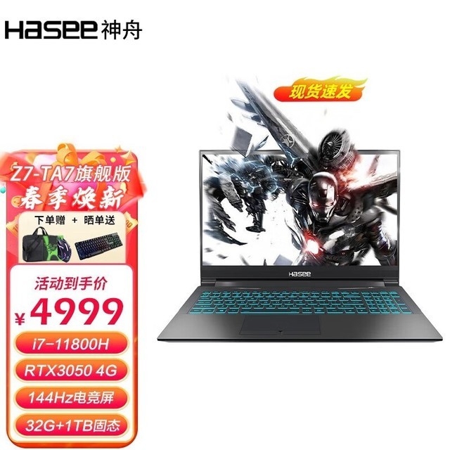 【手慢无】神舟Z7-TA5高配版游戏本限时优惠仅4389元 速度抢购_家电导购-中关村在线