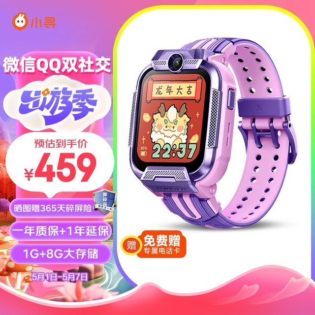 【手慢无】小寻Yes3儿童电话手表，限时优惠仅售399元！（全文）_小寻 Yes3_家电导购-中关村在线