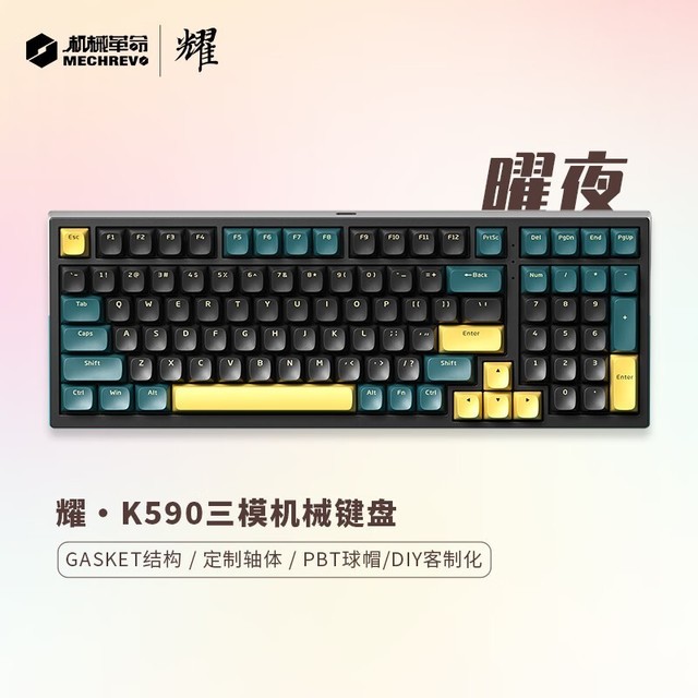 【手慢无】机械革命耀·K590三模机械键盘到手价289元 采用果冻轴叠加技术_游戏硬件键鼠外设-中关村在线