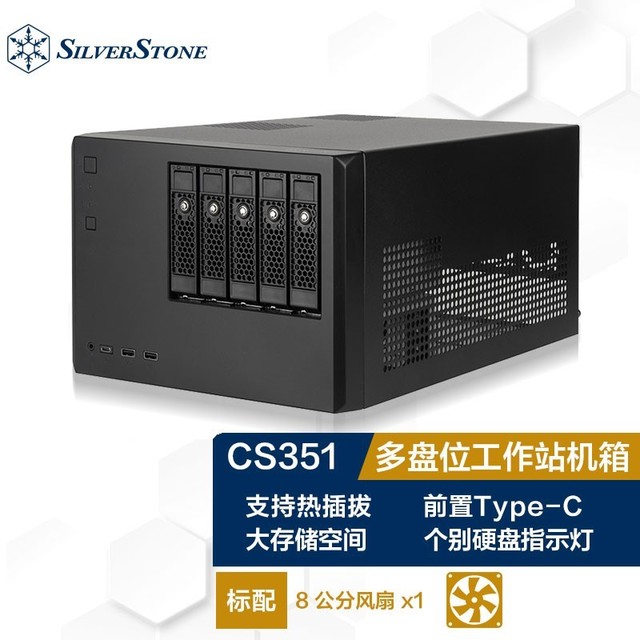 【手慢无】银昕CS351 Nas机箱8.5折促销 823元到手超值_游戏硬件机箱电源-中关村在线