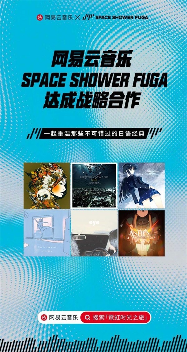 网易云音乐与日本知名音乐发行公司SPACE SHOWER FUGA达成战略合作_业界资讯-中关村在线