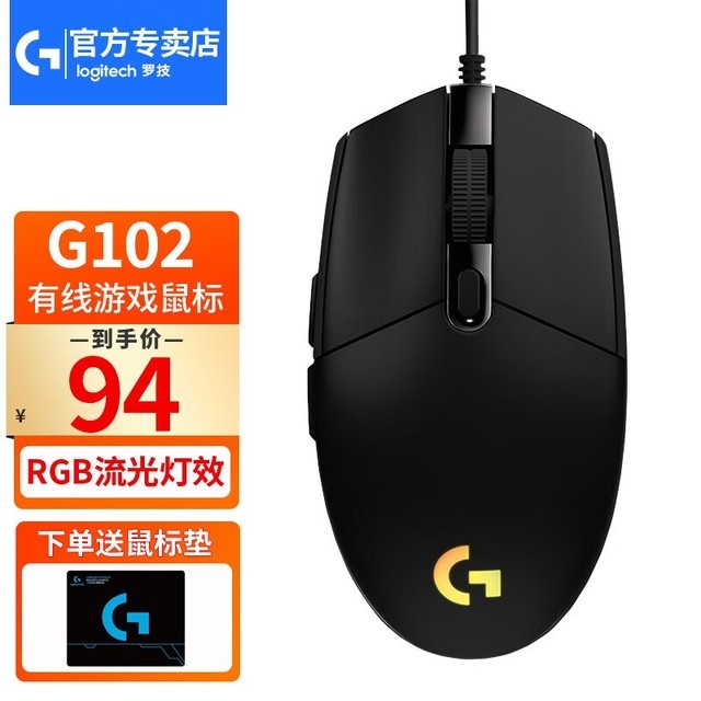 【手慢无】罗技G102二代游戏鼠标 94元到手 现在入手太合适了_罗技 G903无线鼠标_游戏硬件键鼠外设-中关村在线