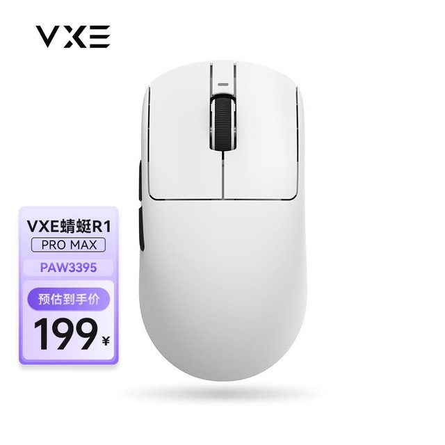 【手慢无】VXE R1 Pro MAX 2.4G蓝牙多模无线鼠标，超值优惠不容错过！_游戏硬件键鼠外设-中关村在线