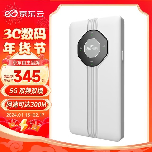 【手慢无】京东云随身WiFi到手价349元_ZOL企业站-中关村在线