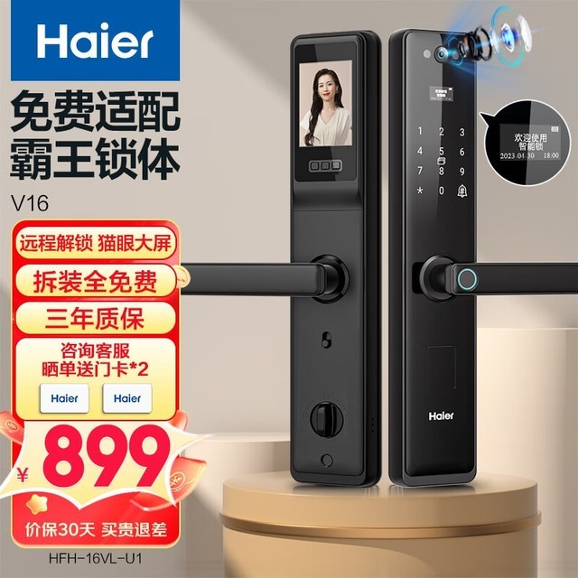 【手慢无】安全便利兼得！Haier海尔智能锁到手价849元_家电导购-中关村在线