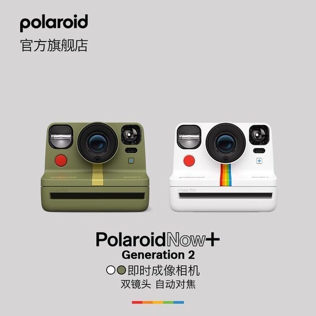 【手慢无】限时优惠15% 宝丽来拍立得 polaroidNow+Gen2仅售1255元_数码影音-中关村在线