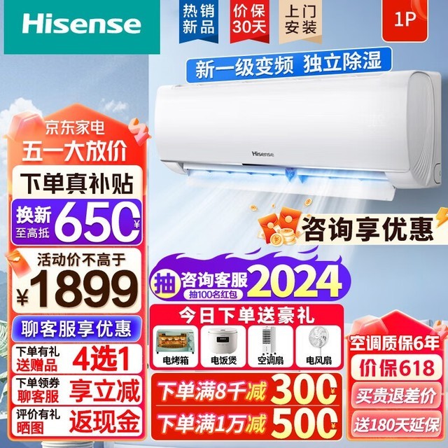 【手慢无】海信 KFR-25GW/E270-X1大1匹一级能效空调挂机，到手价仅需1421元（全文）_海信 KFR-25GW/E270-X1_家电空调-中关村在线
