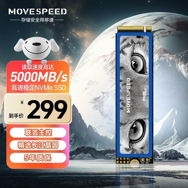 【手慢无】限时抢购！Move SPEED 移速YSSDXB-1TN5000 NVMe M.2 固态硬盘1TB 299元_游戏硬件存储-中关村在线