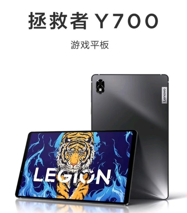 【手慢无】限时立减！联想拯救者Y700平板120Hz高刷 旗舰高通870 立减200_笔记本导购-中关村在线