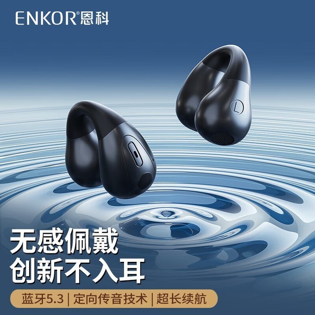 【手慢无】恩科EW12蓝牙耳机到手价89元 限时优惠抢购中_恩科 EW8_数码影音音频-中关村在线