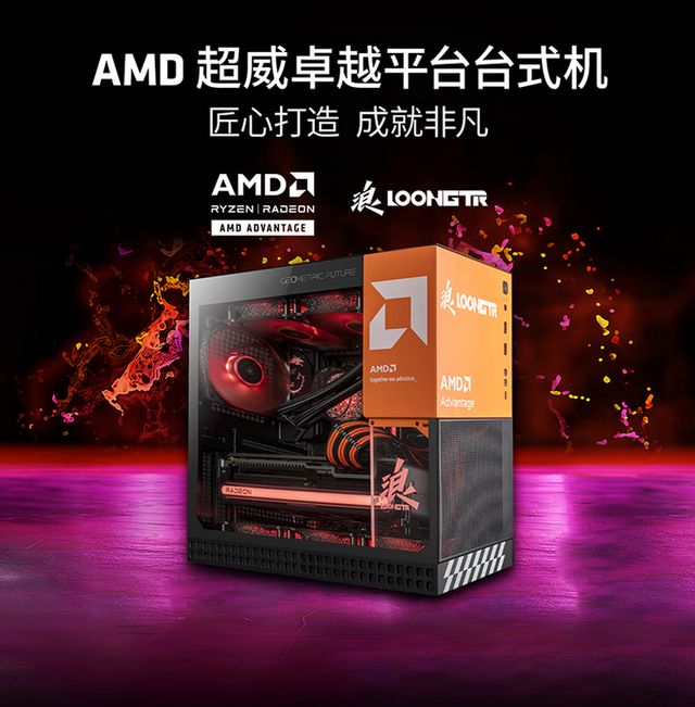 LOONGTR(浪)匠心打造AMD超威卓越平台台式机成就非凡_AMD显卡_厂商动态-中关村在线