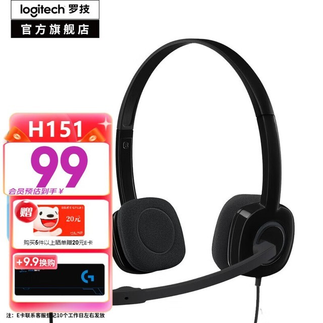 【手慢无】罗技H151耳机优惠来袭！超值限时抢购价99元_罗技 H151_数码影音音频-中关村在线