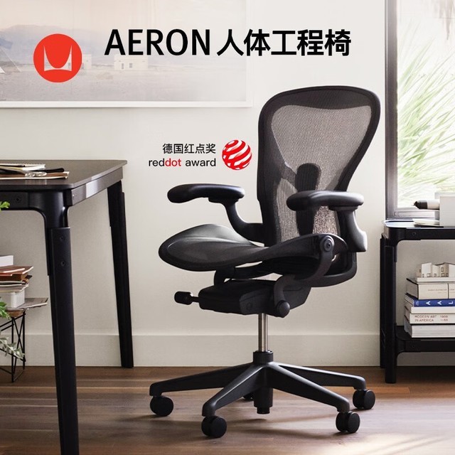 【手慢无】赫曼米勒Aeron人体工学椅14247元！_赫曼米勒 Aeron_游戏硬件键鼠外设-中关村在线