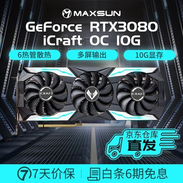 【手慢无】比3090便宜一半还要多的3080不香吗，到手价格4899元_游戏硬件显卡-中关村在线