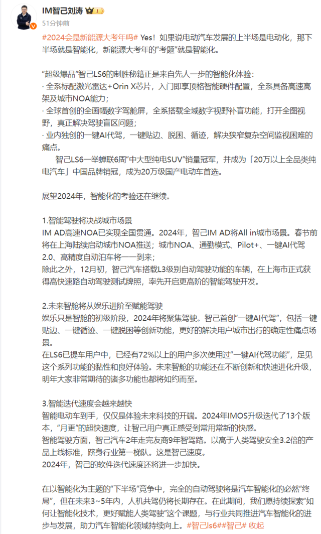 智己汽车IM AD高速NOA全国开通（全文）_Moto L7_智能穿戴新闻-中关村在线