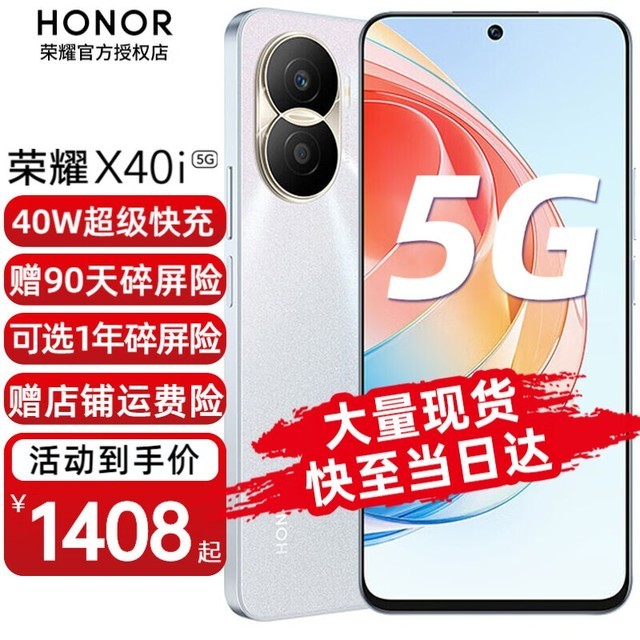 【手慢无】限时优惠！荣耀X40i手机仅需973元！_家电导购-中关村在线