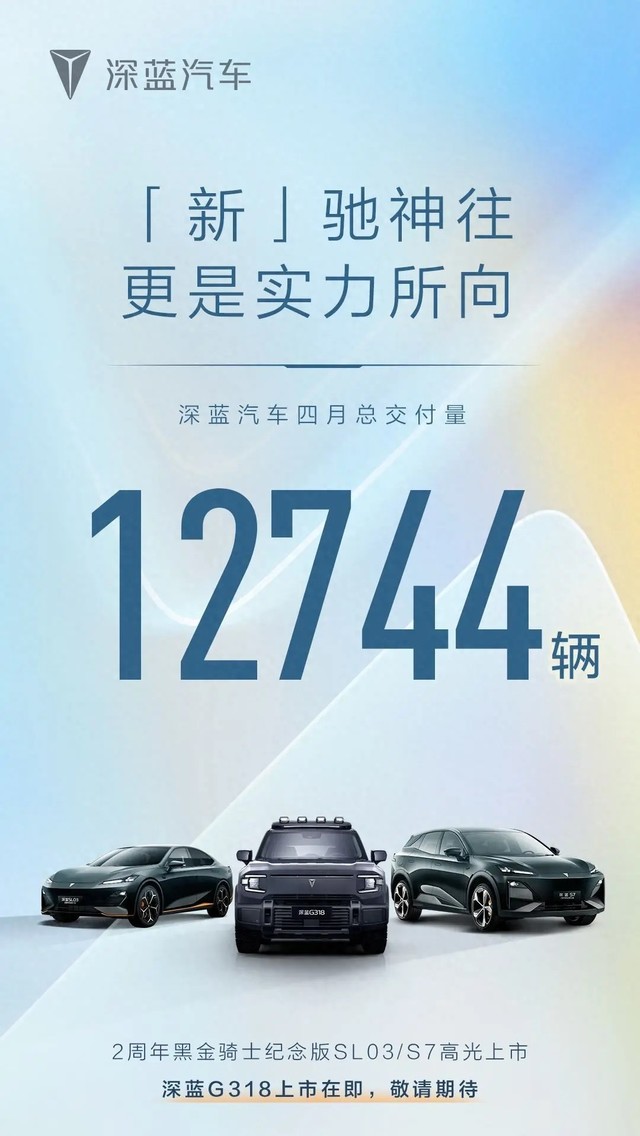 12744辆！新势力汽车品牌交付再创新高（全文）_深蓝汽车 深蓝SL03 2022款 730氢电版_汽车新闻-中关村在线