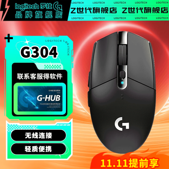 【手慢无】性价比太出色！罗技G304鼠标跌至179元_游戏硬件键鼠外设-中关村在线