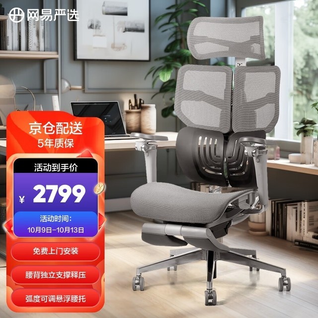 【手慢无】限时优惠2659元 网易严选人体工学电脑椅_游戏硬件键鼠外设-中关村在线