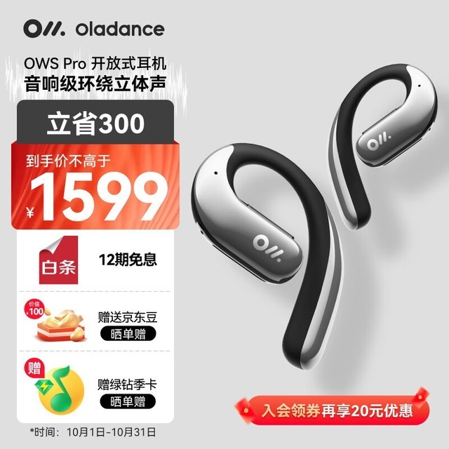【手慢无】陶瓷皮肤外置设计！oladance OWS Pro开放式蓝牙耳机促销仅1599元_数码影音音频-中关村在线