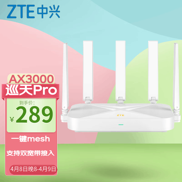 【手慢无】中兴巡天路由器到手价289！满329元减40元_中兴 骐骥AX5400_ZOL企业站-中关村在线