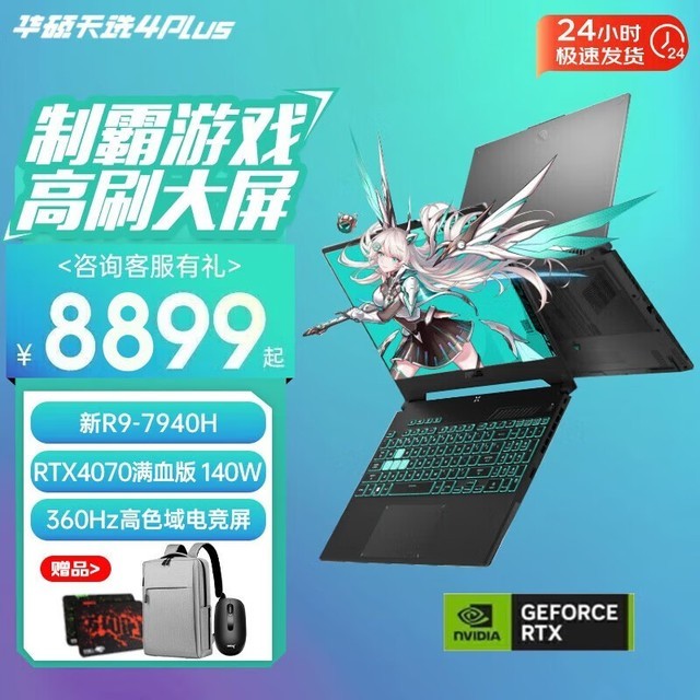 【手慢无】华硕(ASUS)天选4 Plus限时优惠 到手仅需8489元_家电导购-中关村在线