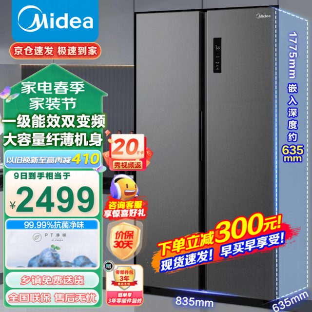 【手慢无】美的468升对开门冰箱到手价2496元！_家电冰箱-中关村在线