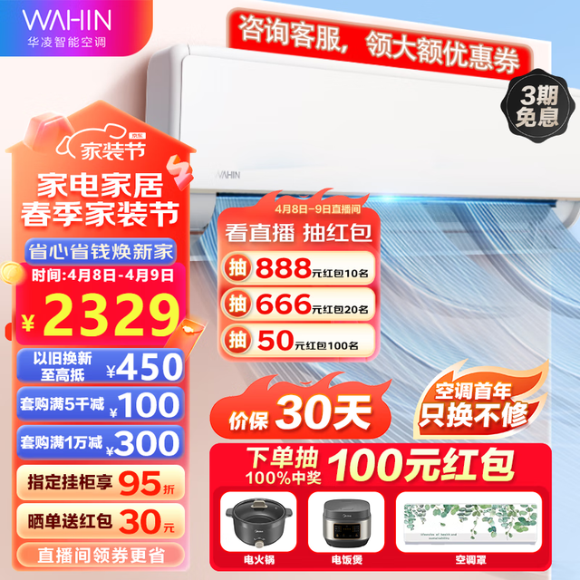 【手慢无】华凌KFR-35GW/N8HE1Pro壁挂式空调 获奖产品 节能省电 制冷效果好_家电空调-中关村在线