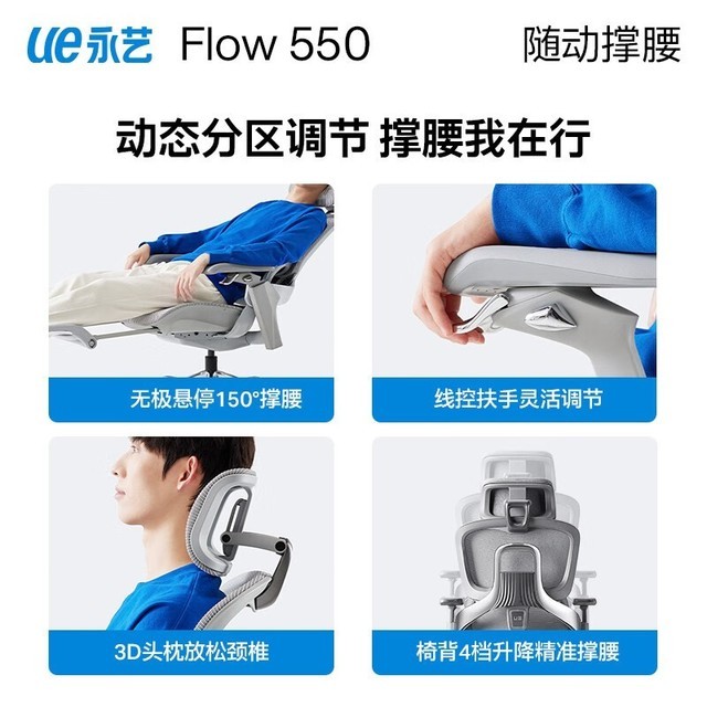 【手慢无】永艺Flow 550人体工学电脑椅2423元到手_游戏硬件键鼠外设-中关村在线