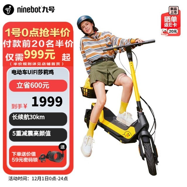 【手慢无】Ninebot电动车 UiFi+ 半价抢购！超值优惠，限时限量！_九号 电动车E90_电动车市场-中关村在线