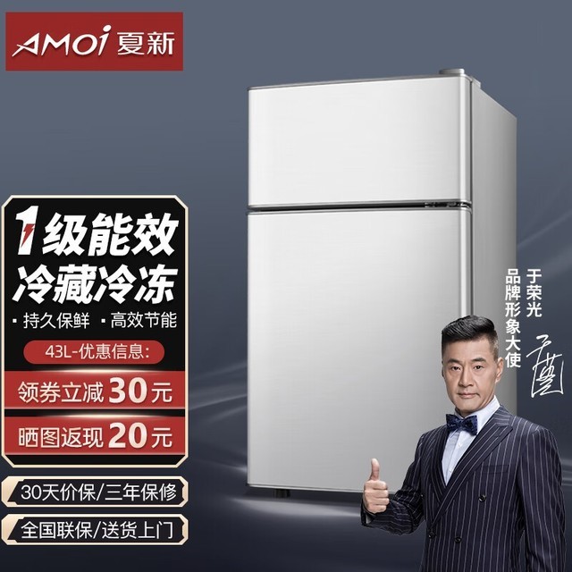 【手慢无】AMOI夏新冰箱促销来袭！_家电冰箱-中关村在线