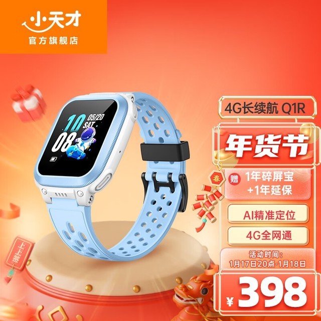 【手慢无】小天才Q1R智能手表378元入手 再降350元_小天才 电话手表Q1R_家电导购-中关村在线