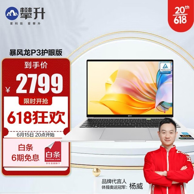 【手慢无】限时抢购！IPASON攀升 P3护眼版笔记本2649元_家电导购-中关村在线