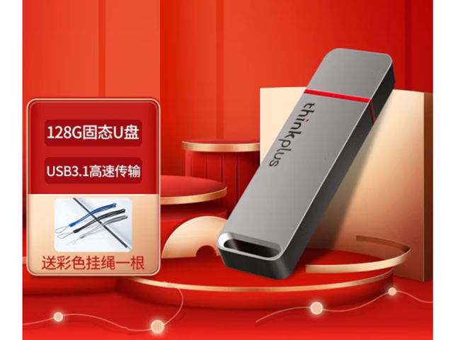 【手慢无】商务u盘大促销！联想thinkplus优盘128G秒杀169元 （全文）_thinkplus TU100 Pro_游戏硬件存储-中关村在线