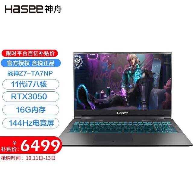 【手慢无】错过必后悔 Hasee神舟战神笔记本电脑限时特惠4199_家电导购-中关村在线