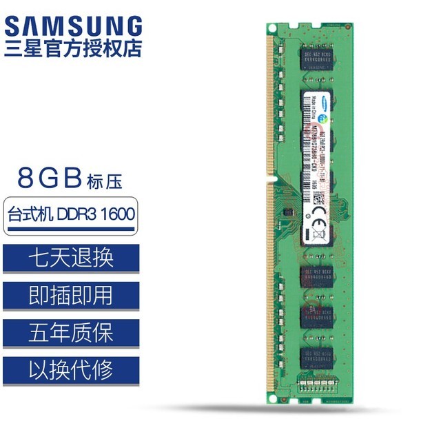 【手慢无】三星DDR3台式机内存条优惠到手价139元_家电导购-中关村在线