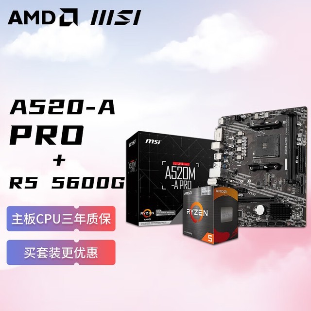 【手慢无】超值！AMD锐龙R5 5600G板U套装仅售1099元_家电导购-中关村在线