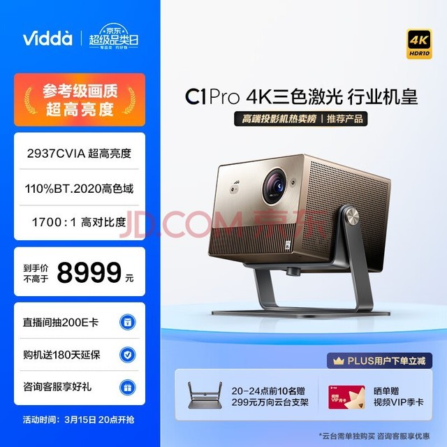 Vidda三色激光投影亮相AWE2024 主打带鱼屏高刷游戏（全文）_VIDDA C1 Pro_人工智能-中关村在线